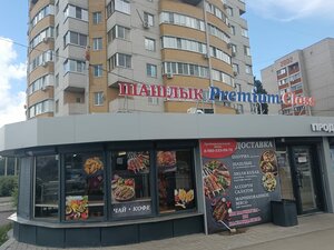Шашлык Premium Class (Voronezh, ulitsa Uryvskogo), restoran  Voronej'den