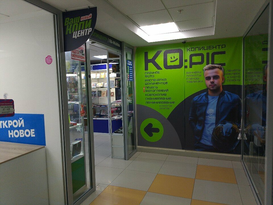 Fotokopi dükkanları Ваш новый копицентр, Surgut, foto