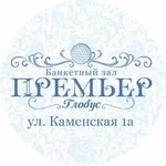 Премьер (Kamenskaya Street No:1А), düğün, toplantı salonu  Novosibirsk'ten