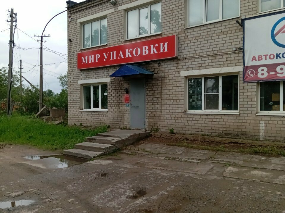 Toptan satış mağazaları Мир Упаковки, Kotlas, foto