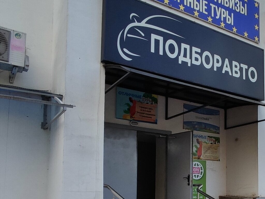 Seyahat acenteleri Триостайл, Minsk, foto