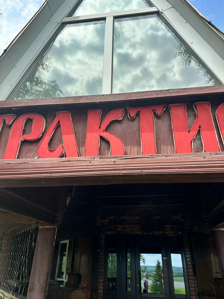Kafe Трактир Рощинский, Başkurdistan, foto