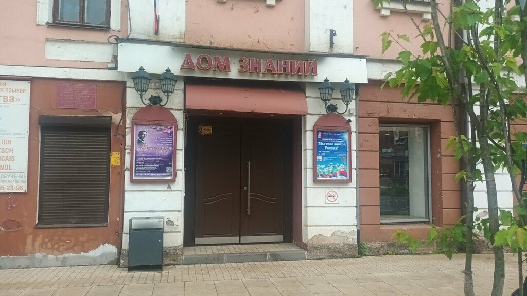 Çocuk ve gençlik merkezleri Dom detstva i yunoshestva Dom znany MOUDOD, Cherepovets, foto