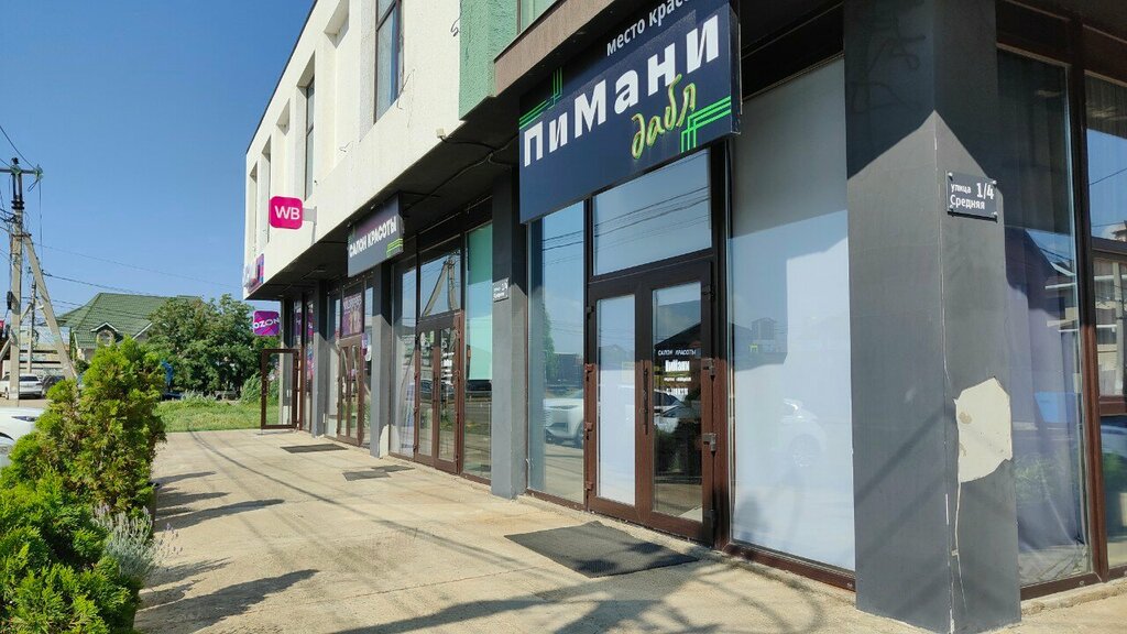 Güzellik salonu ПиМани, Krasnodar, foto