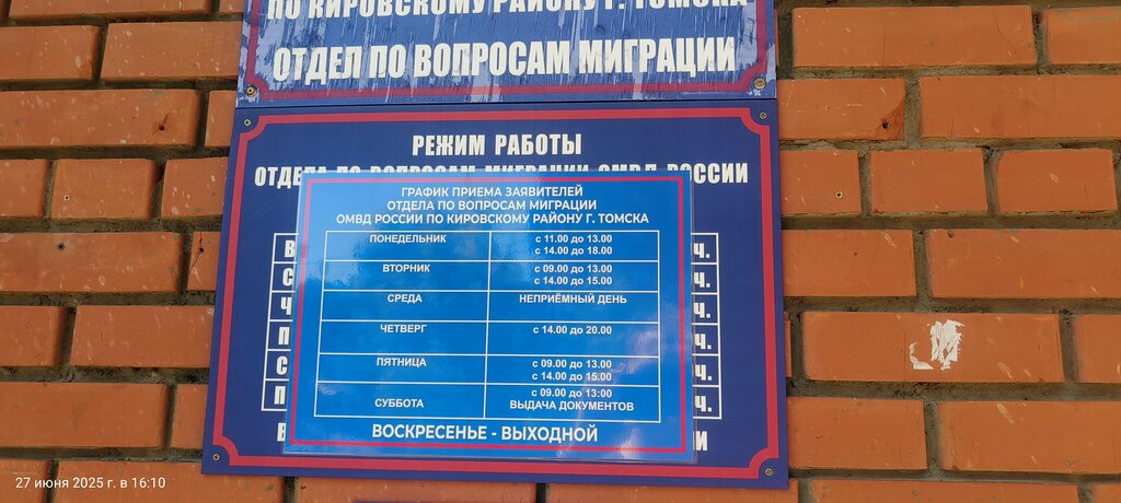 Pasaport ve göç hizmetleri Upravleniye federalnoy migratsionnoy sluzhby Rossii po Kirovskomu rayonu, Tomsk, foto