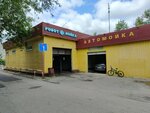 Робот Мойка (Krasnaya ulitsa No:78Б), oto yıkama  Elektrostal'den