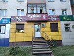 Рубин (Podbelskogo Street No:15/23), kuaförler  Bratsk'tan