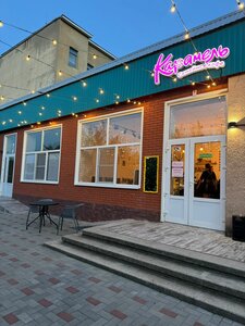 Карамель (Leningradskaya ulitsa No:60А), kafe  Ipatovo'dan