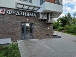 Fujiiyama (ulitsa Karbysheva No:49А), suşi restoranı  Perm'den