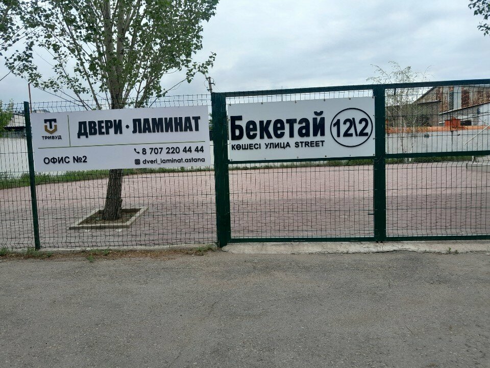 Kapılar Trivood, Astana, foto