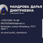 Юрист Мандрова Д. Д. (ulitsa Lenina No:76), hukuk büroları  Balakovo'dan
