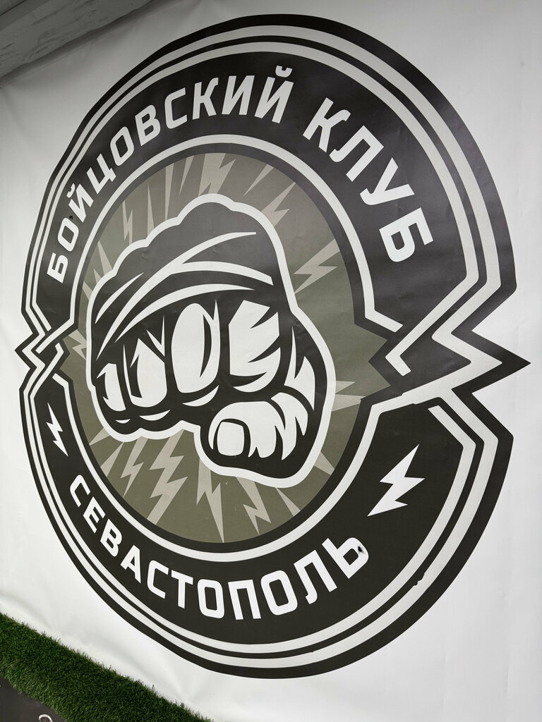 Spor kulüpleri БК Севастополь, Sevastopol, foto