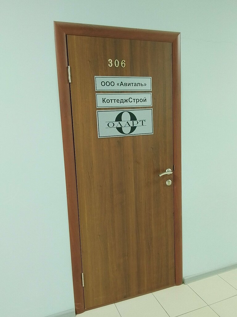 Yönetim ofisi Оларт, Tiumen, foto