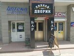 Пивной дворик (ulitsa Marshala Eryomenko No:74), kafe  Volgograd'dan