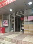 Faberlic (Qacaq Nеbi Street No:6), kozmetik ve parfümeri mağazaları  Bakü'den