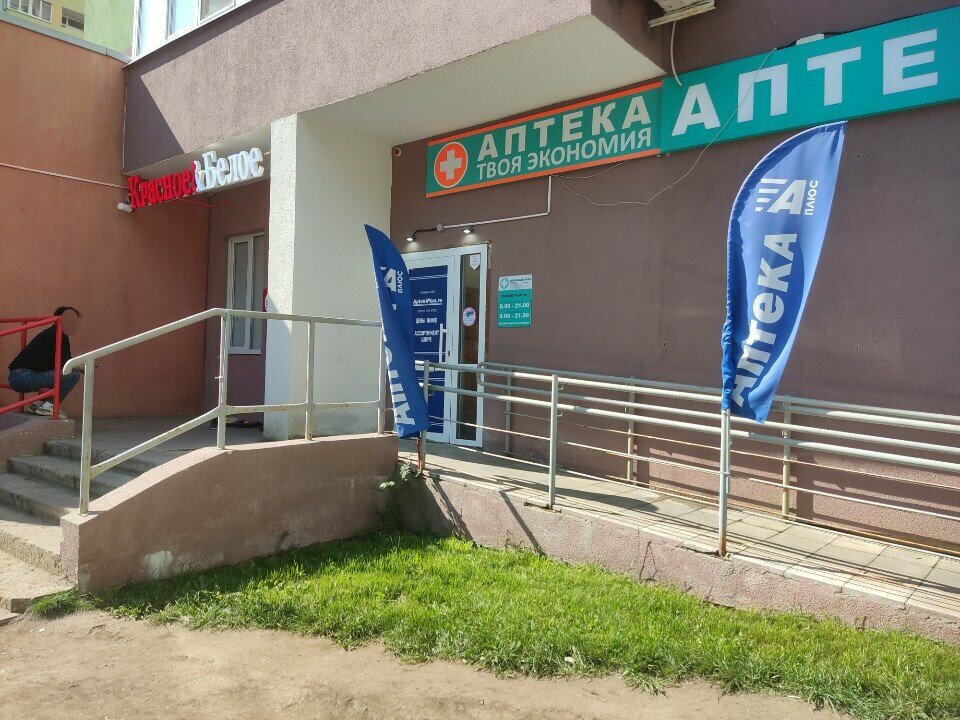 Eczaneler АптекаПлюс, Samara, foto