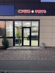 Суширито (4-y pereulok No:33), suşi restoranı  Semikarakorsk'tan