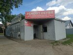 Remont obuvi (Zavolzhskaya Street No:70/1), ayakkabı tamiri  Kostroma'dan