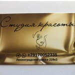 Студия красоты (Leningradskoye Highway No:228к3), güzellik salonu  Moskova'dan