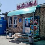 Любимый (Krasnaya ulitsa No:389, stanitsa Giaginskaya), market  Adıge Cumhuriyeti'nden