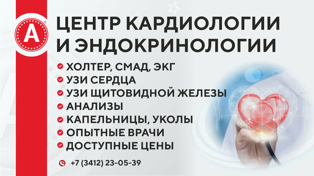 Tıp merkezleri ve klinikler Akademiia zdorovia, Izhevsk, foto