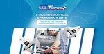 СТО Форсаж (ulitsa Krupskoy No:73, rabochiy posyolok Telma), otomobil servisi  İrkutskaya oblastından