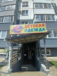 KidsLand (ulitsa imeni 75-letiya Pobedy No:26к1), çocuk giyim mağazaları  Krasnodar'dan