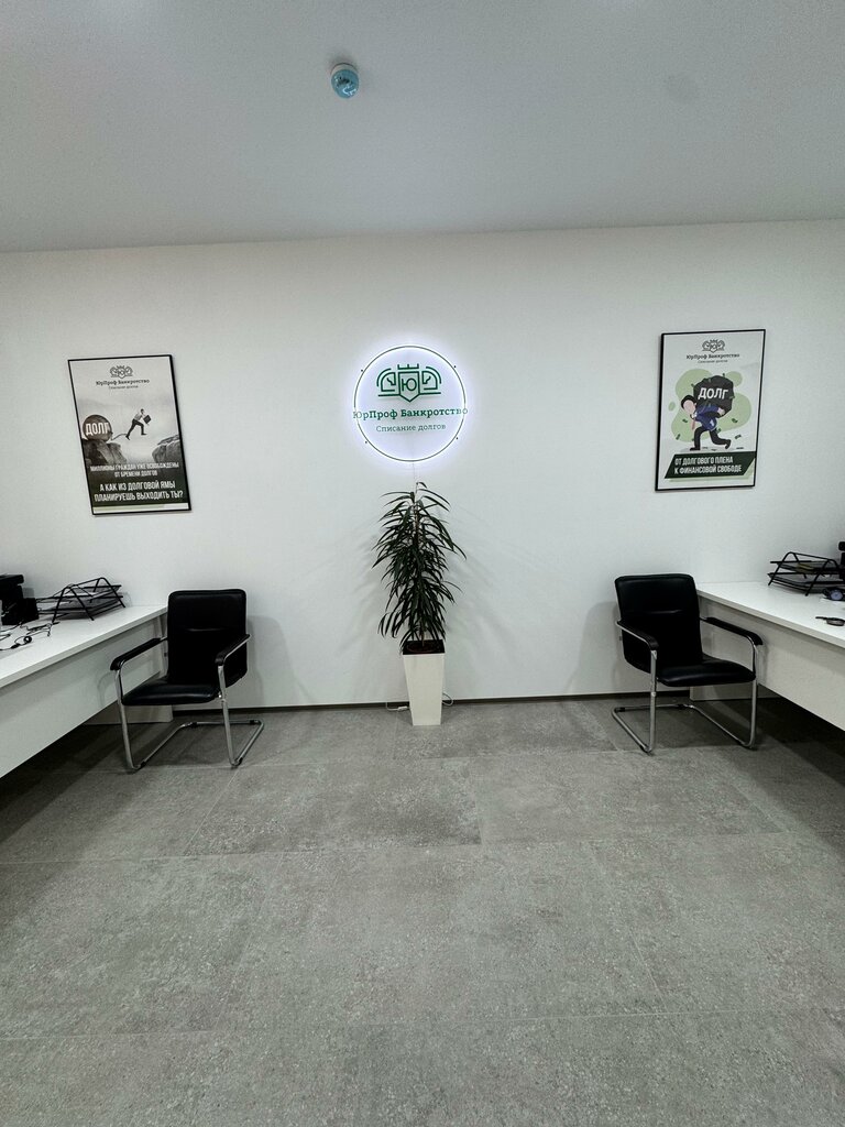 Hukuk büroları ЮрПроф, Stavropol, foto