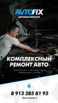 AvtoFix (Maloetazhnaya ulitsa No:6), otomobil servisi  Novokuznetsk'ten