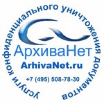 Destruction Of Documents (Moscow Region, Podolsk City District), belgelerin yok edilmesi  Moskova ve Moskovskaya oblastından