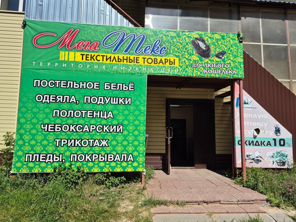 Ev tekstili mağazaları ДомТекс, Kirov, foto