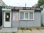 Ремонт одежды (vulica Čechava No:47А), kıyafet tamiri  Slutsk'tan