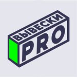Sign Pro (40 Let VLKSM Street No:72, Volgograd), reklam ekipmanları  Volgograd'dan