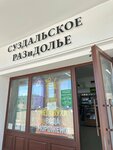 Суздальское разидолье (Lenina Street No:63А), hediyelik eşya mağazaları  Suzdal'dan