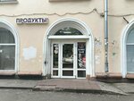 Продукты (Pervoy Piyatiletki Street No:45, Chelyabinsk), market  Çeliabinsk'ten