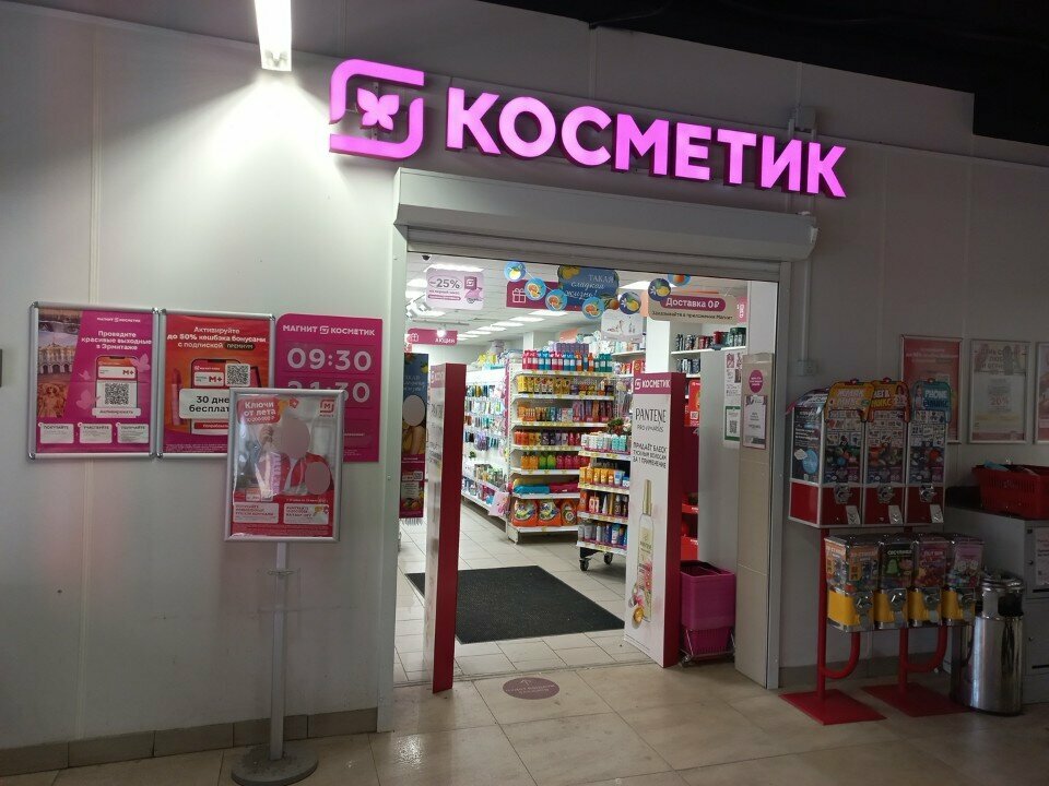 Kozmetik ve parfümeri mağazaları M. Kosmetik, Sosnoviy Bor, foto