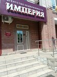 Империя (Gorkogo Street No:193), emlak ofisi  Blagoveshchensk'ten