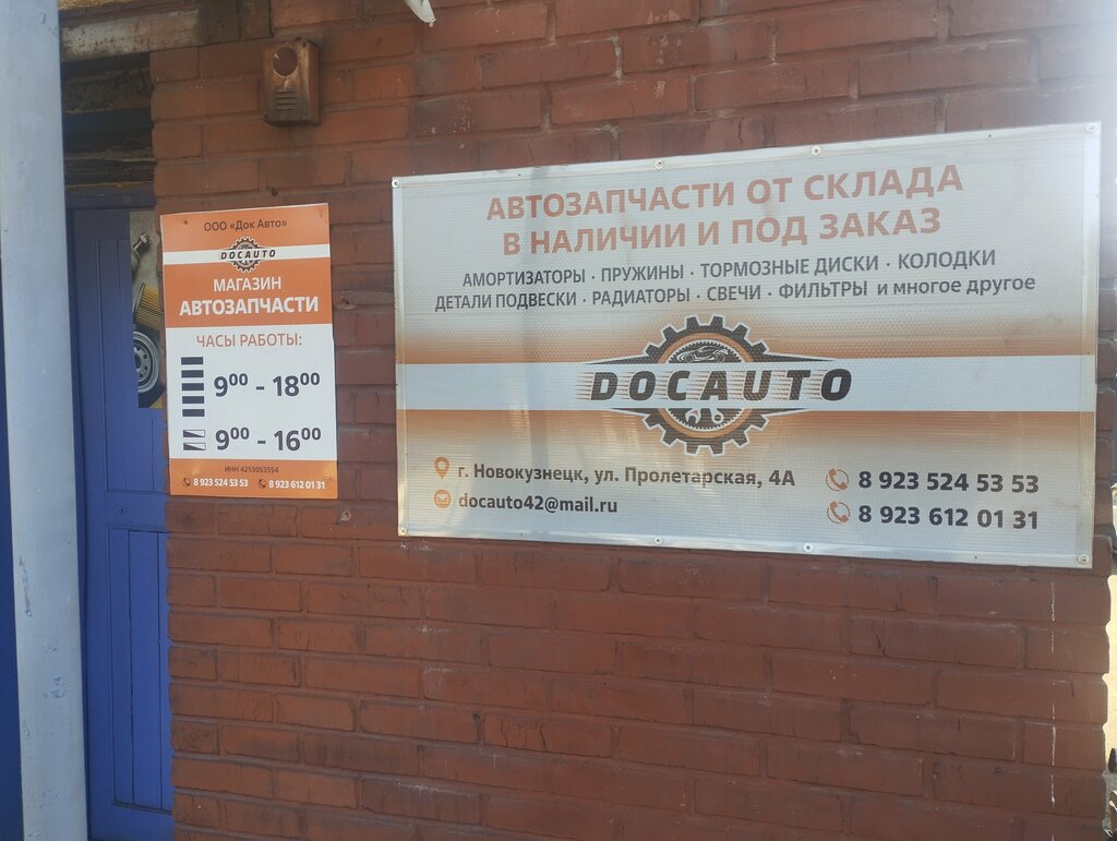 Otomobil yedek parçaları Docauto, Novokuznetsk, foto