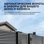 Заборы-Ворота (Orehovskaya Street No:80к3), çitler, parmaklıklar  Nijni Novgorod'dan