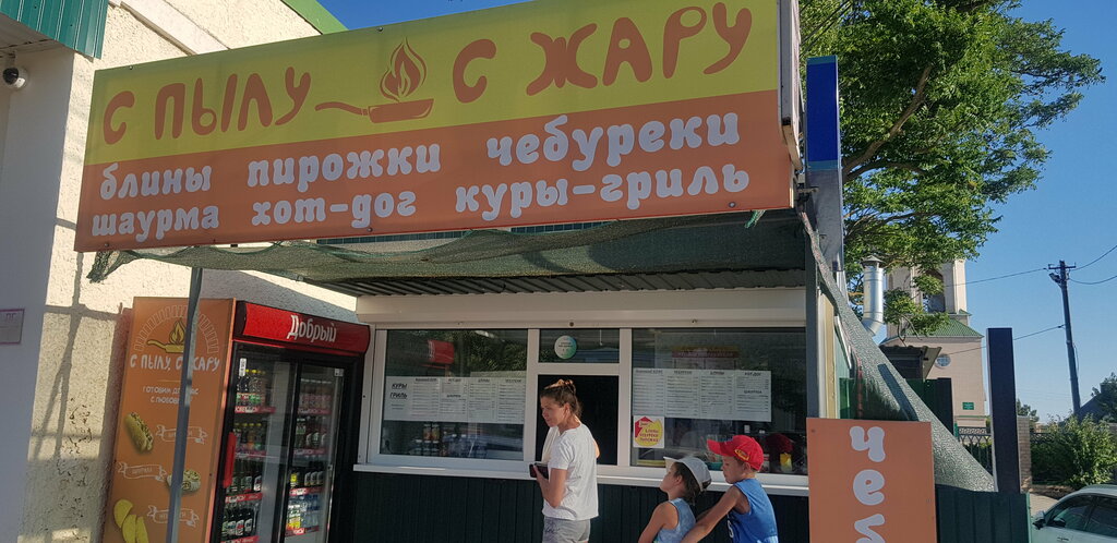 Fast food С пылу с жару, Krasnodarski krayı, foto