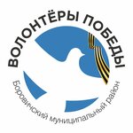 Волонтёры победы (ulitsa Gogolya No:71А), gönüllü kuruluşlar  Borovichy'den