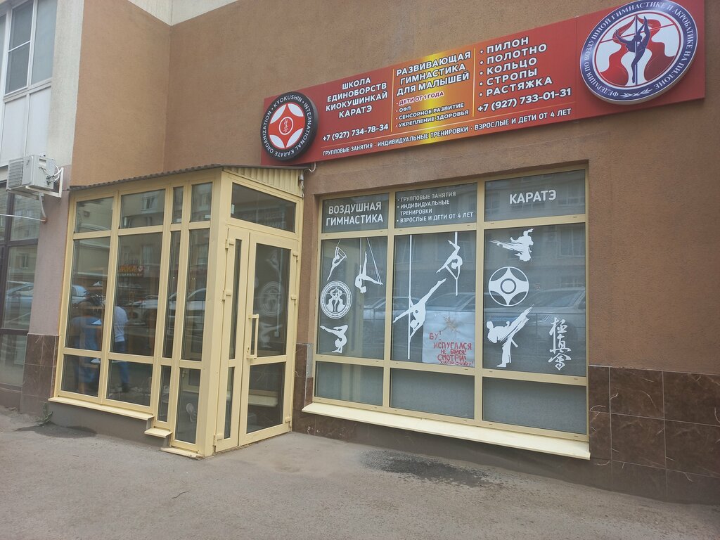 Spor kulüpleri Школа единоборств киокушинкай карате, Samara, foto