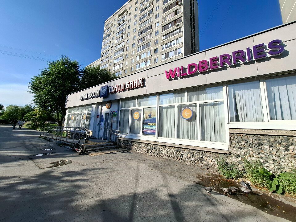 Teslimat noktası Wildberries, Yekaterinburg, foto