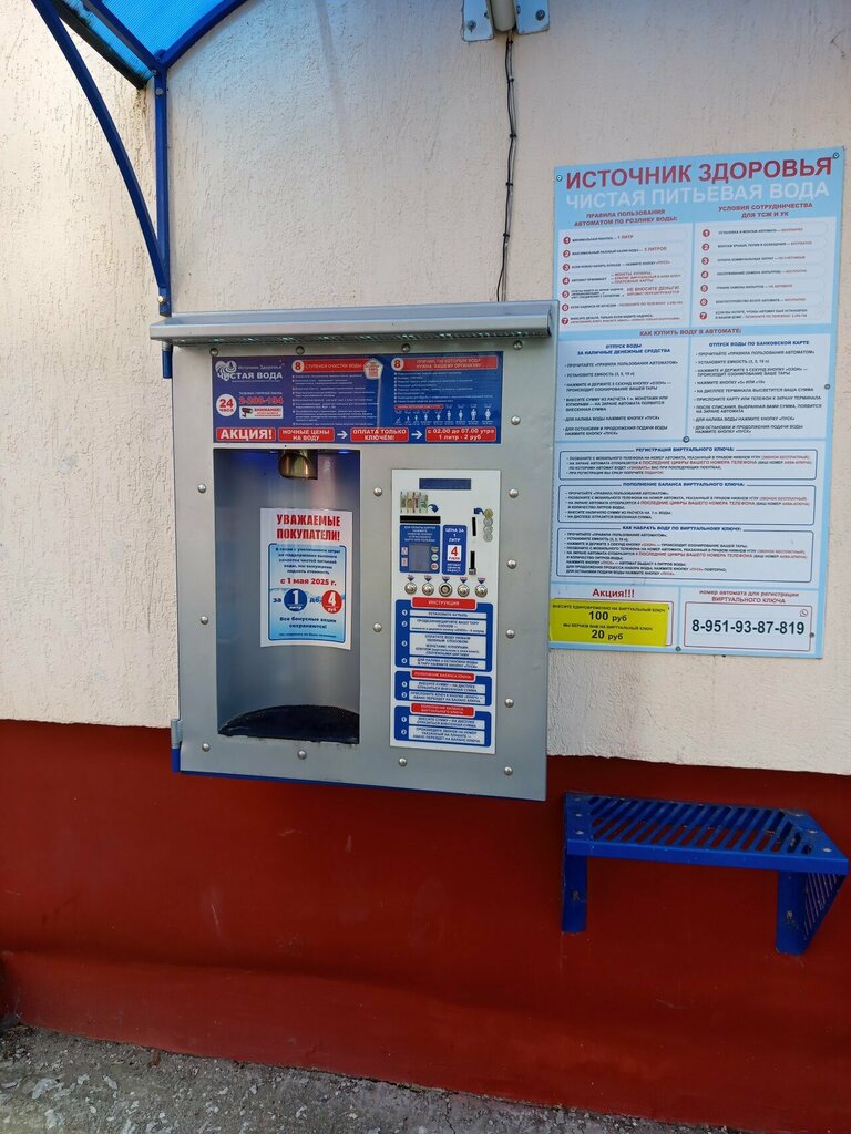 Su otomatı Чистая Вода, Perm, foto