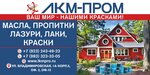 Лкм-пром (Vladimirovskaya Street No:1Ак5), boya ve cila malzemeleri üretim ve satış yerleri  Novosibirsk'ten