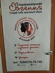 Евгения (ulitsa Lenina No:5, posyolok Saraktash), kuaförler  Orenburgskaya oblastından