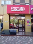 Добрый Ёж (Pirogova Street No:5Ак7), market  Stavropol'dan