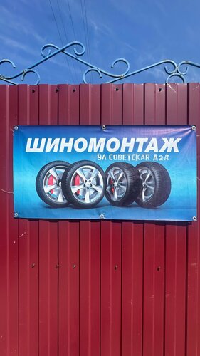 Oto lastik tamiri Шиномонтаж24, Smolenskaya oblastı, foto