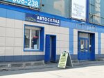 Авто-склад (Udmurtskaya Street No:255В), otomobil yedek parçaları  Izhevsk'ten