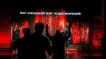 Слово Жизни (Lenina Street No:80/1), dini dernekler  Orehovo‑Zuyevo'dan